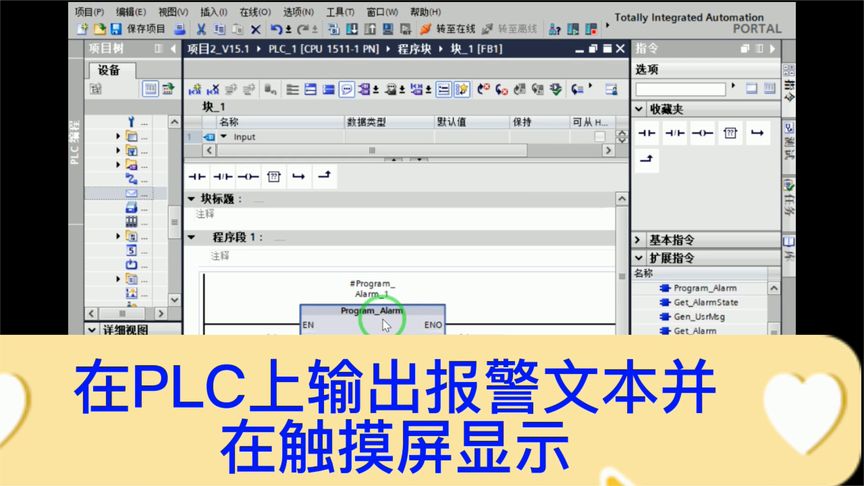 PLC上写报警文本并在触摸屏上显示