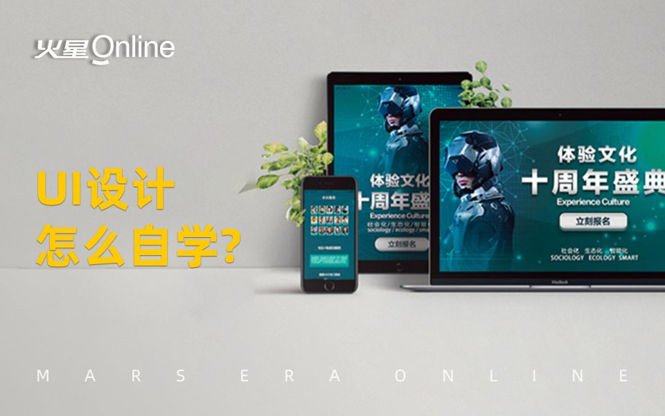 UI设计怎么自学?