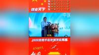 2025实现千亿计划万亿规模,2030将实现全球最大创业平台。