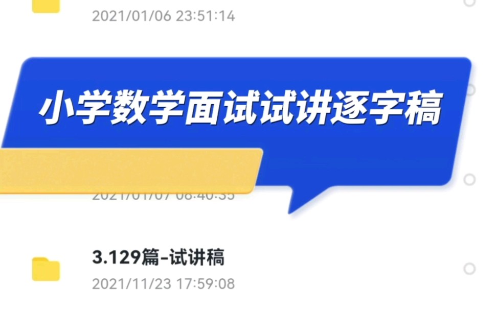 教师考编面试试讲逐字稿(小学数学)