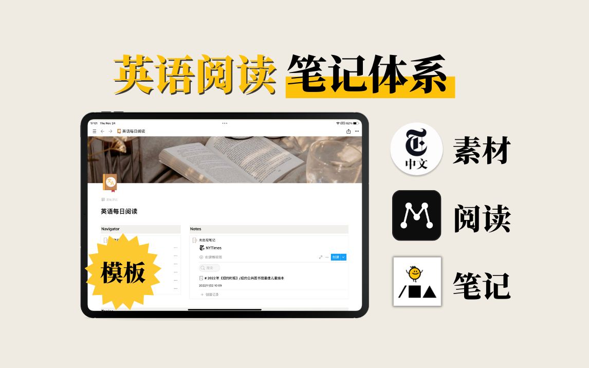 【英语阅读】3个App搭建ߔ�无纸化英语阅读ߓ�笔记体系 | FlowUs...