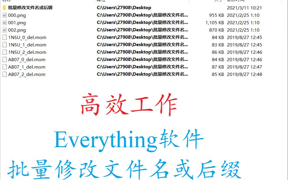 【高效工作1-Everything批量修改文件名或后缀】