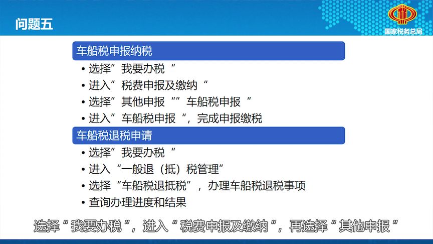 电子税务局 业务有关问题及解答