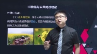 中级经济师《财政税收》教材精讲班02:公共物品与公共财政理论(二)....
