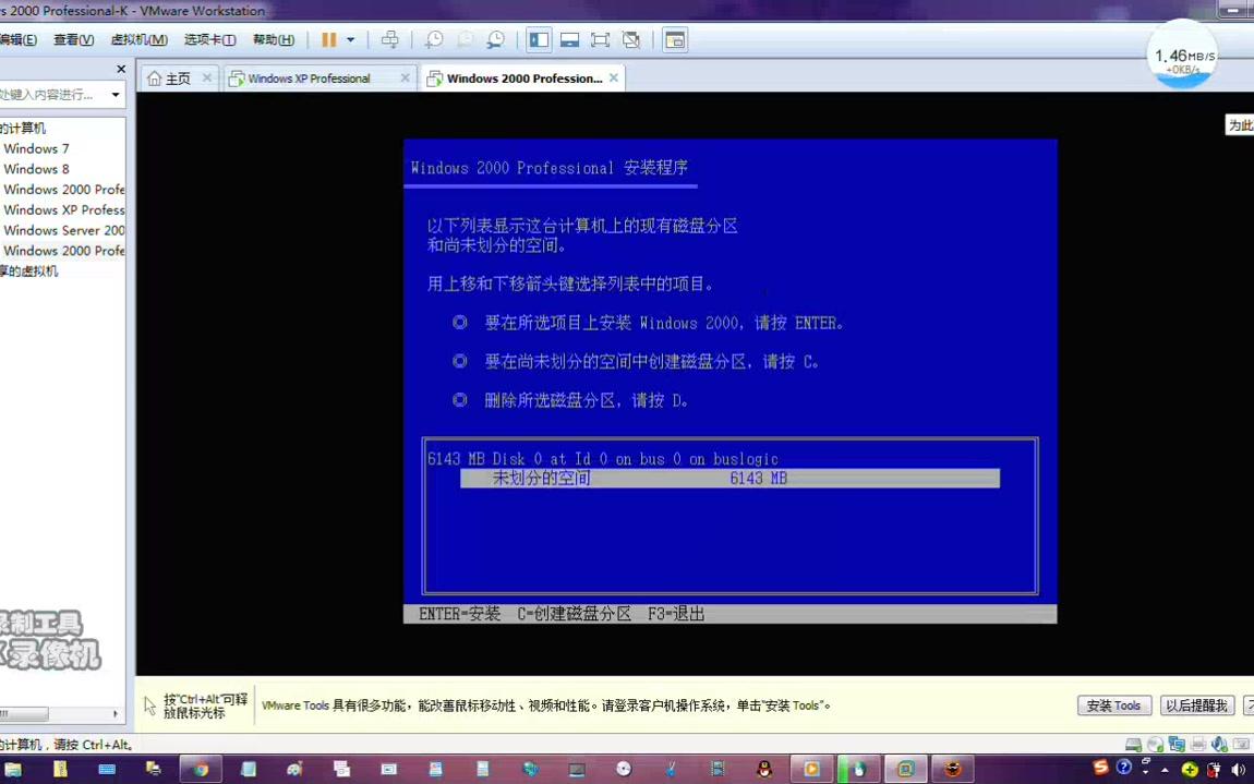 Windows2000安装