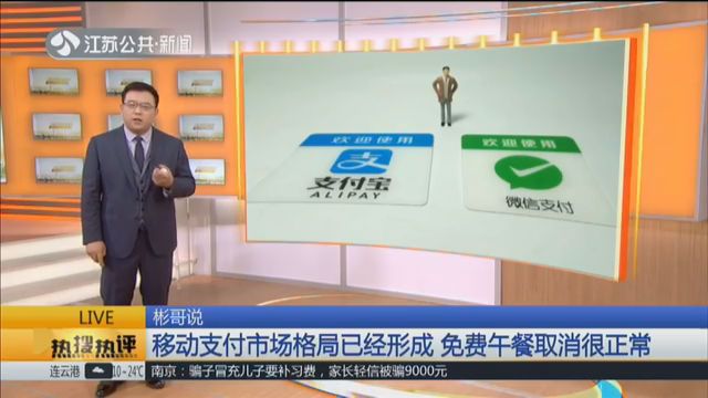 移动支付市场格局已经形成,“免费午餐”取消很正常!