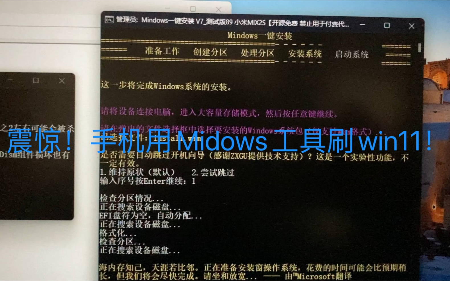 第一次刷win 11系统!给手机!借用Midows一键刷win11工具,小白也能刷啦