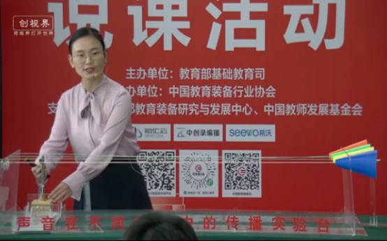 小学科学《声音的传播》公开课【全国大赛实验教学说课优质课】