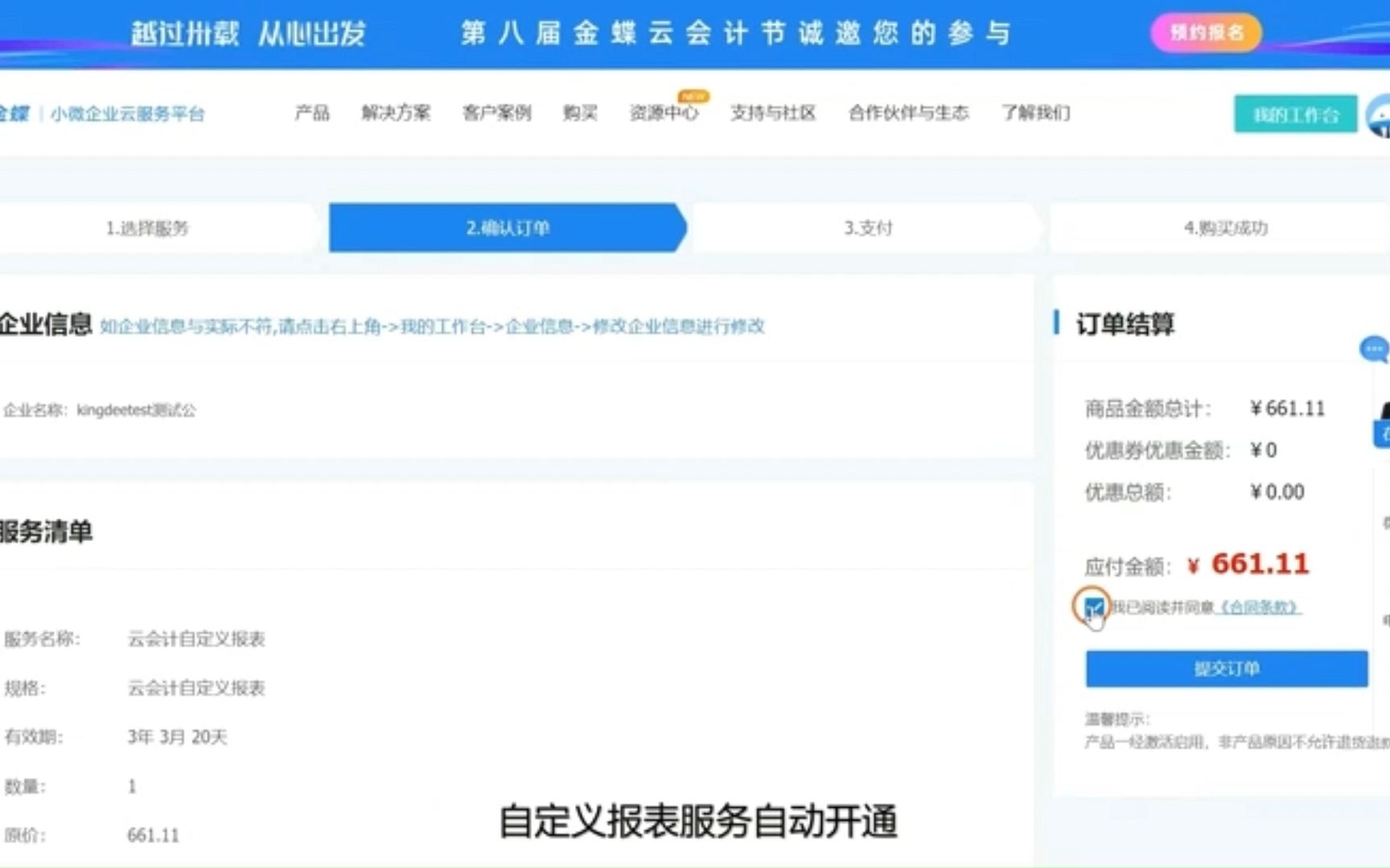 金蝶·精斗云·自定义报表