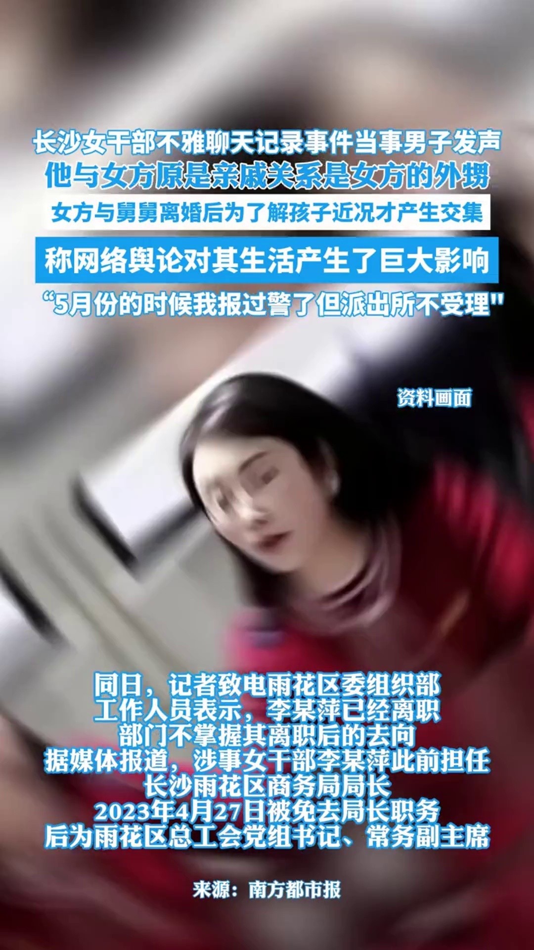 长沙女干部不雅聊天记录事件当事男子发声, 他与女方原是亲戚关系是...