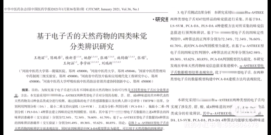 研究报告中3处提到Astree电子舌表现优异