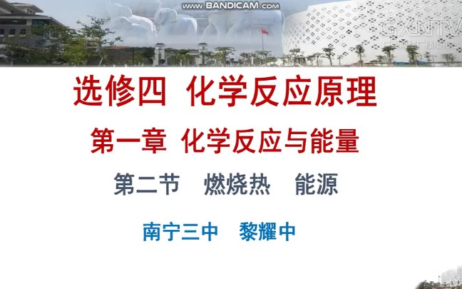 【高中化学】选修四 燃烧热和能源