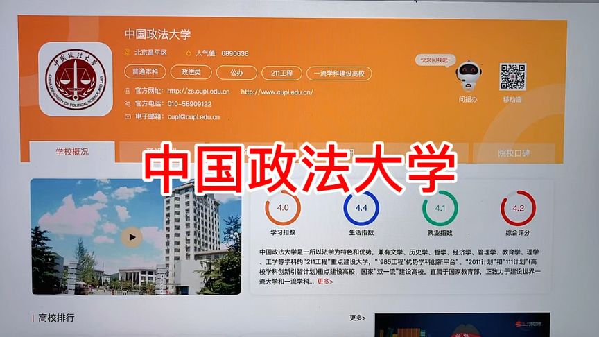 中国政法大学-北京-全国主要大学简读