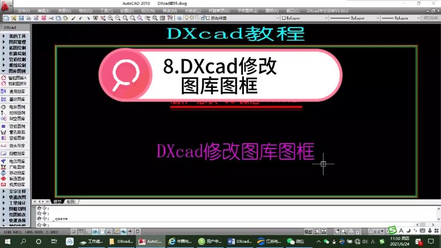 8.DXcad修改图库图框(通信工程绘图)