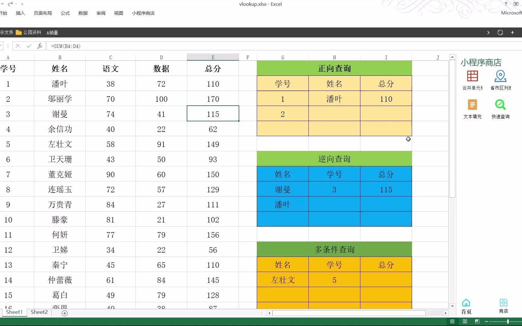Vlookup多条件公式总是出错?excel小程序帮你自动生成这个公式,新手...
