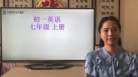 课后辅导《初一英语七年级上册Unit 9》第9单元 看音标读单词