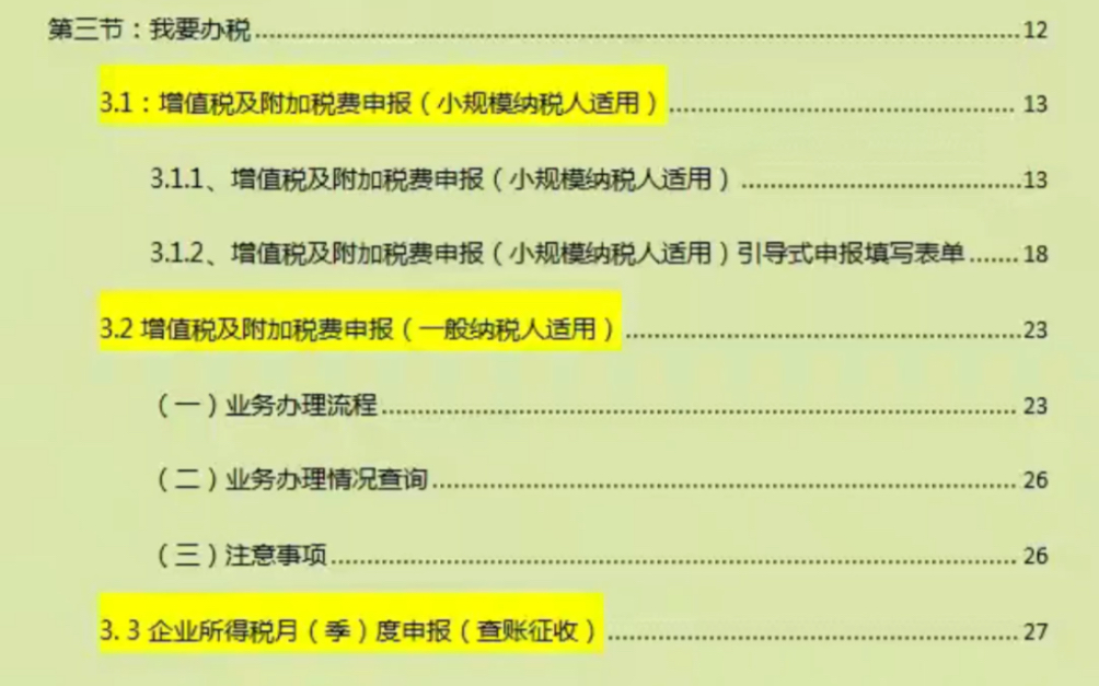 ...所以就给她整理一下一般纳税人和小规模纳税人纳税申报详细操作...