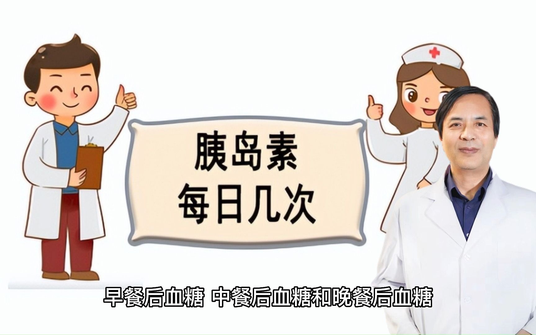 有人知道,糖尿病患者每天需要注射几次胰岛素吗?