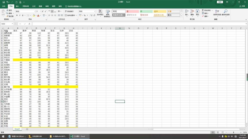 绝对实用的几个Excel使用技巧