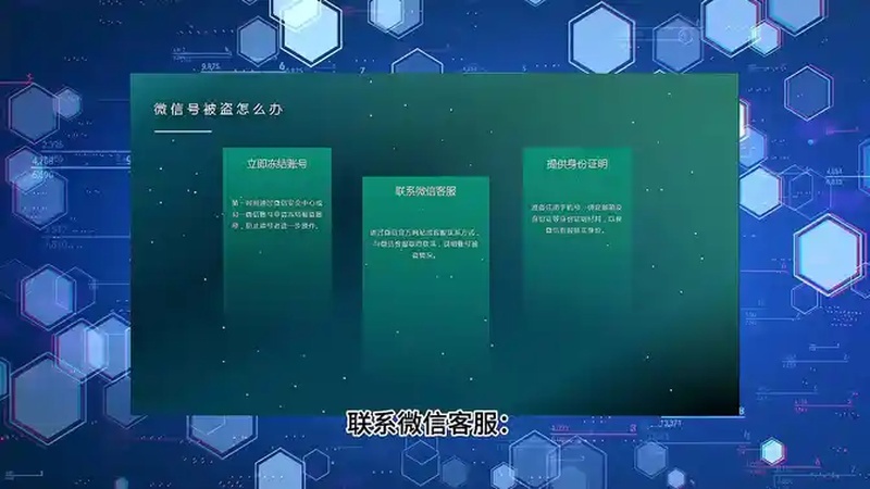 微信号被盗怎么办,一起来看看