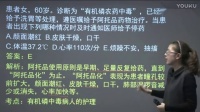 有机磷农药中毒