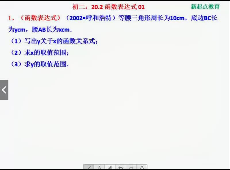 初二:20.2函数表达式01