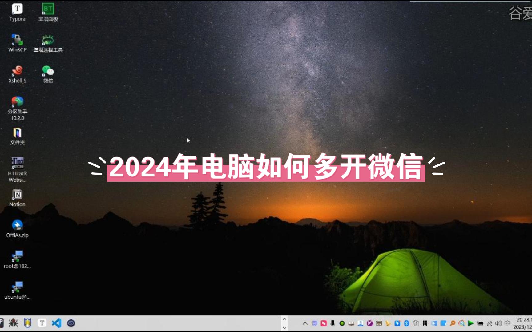 2024年电脑如何多开微信