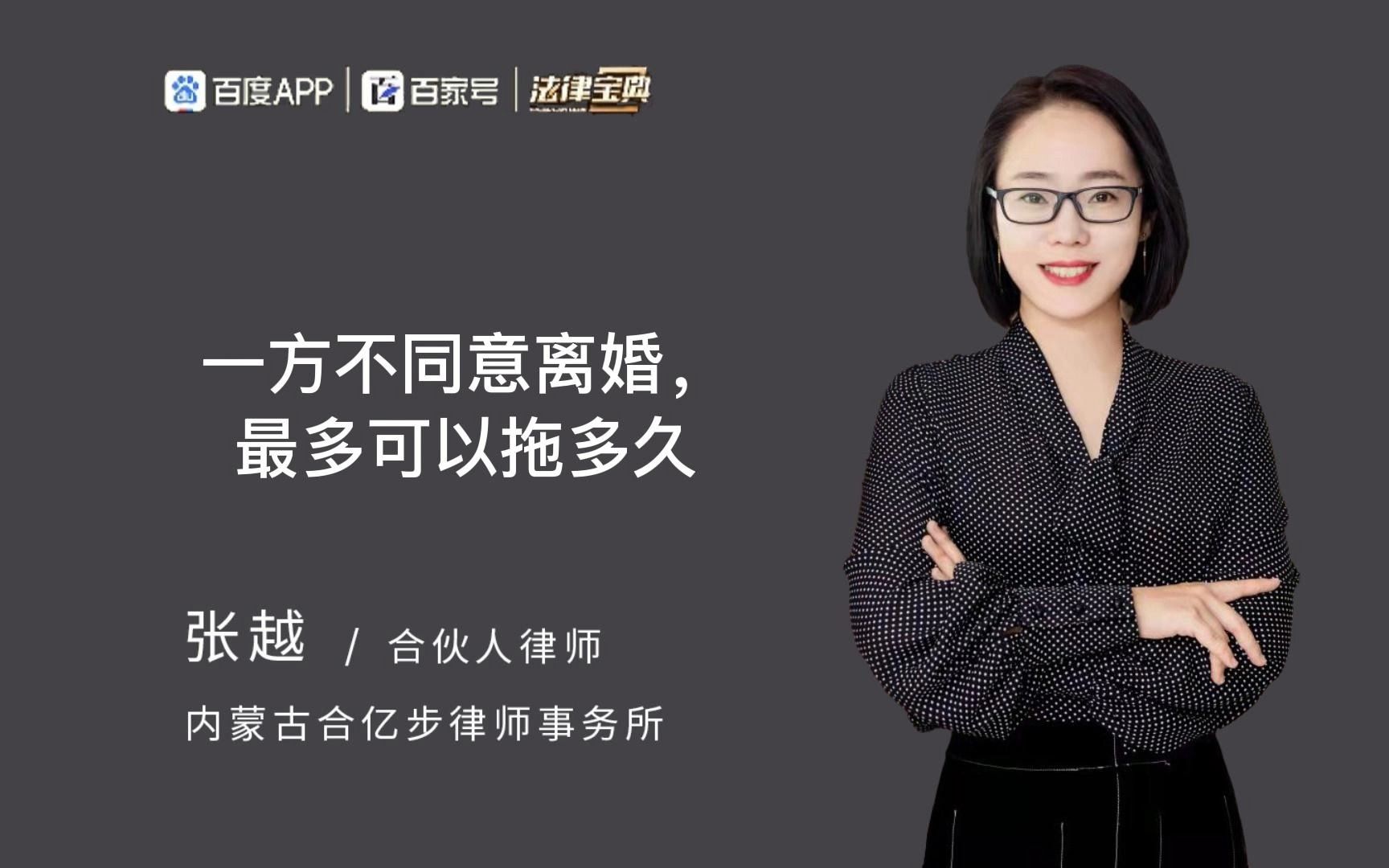 呼和浩特律师为您讲解:一方不同意离婚,最多可以拖多久?