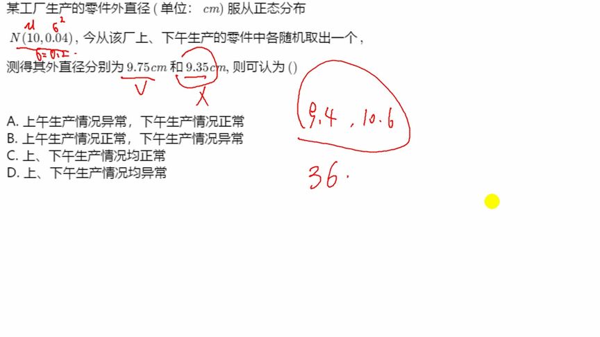 高中数学每日一题-正态分布问题