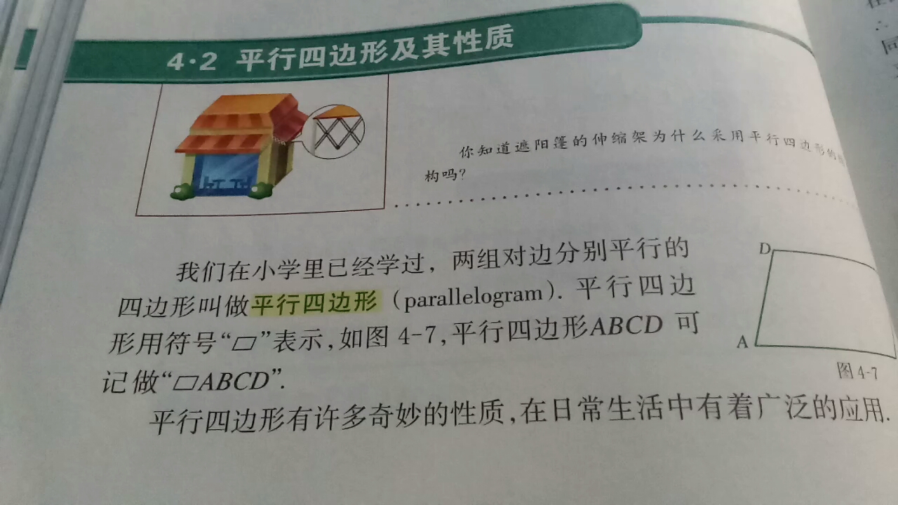 【初二寒假学习计划】第14天:平行四边形及其性质