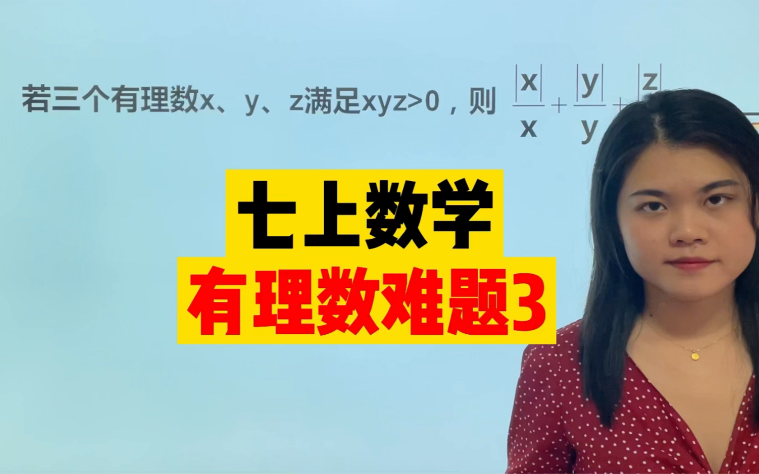 七上数学|有理数难题3,填空题最后一题