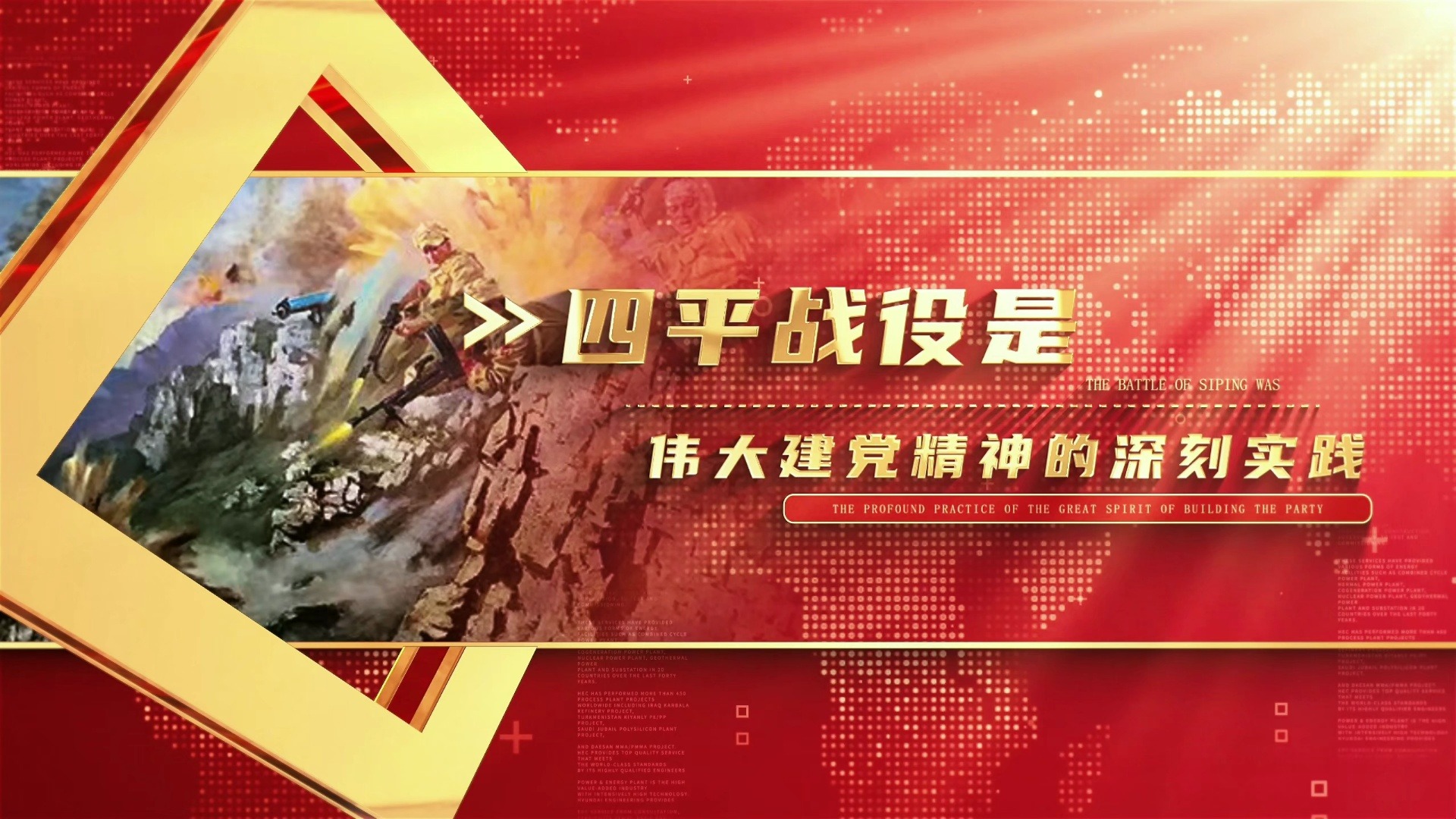 第八届全国高校大学生讲思政课公开课参赛作品——《 信念铸就四平 ,...