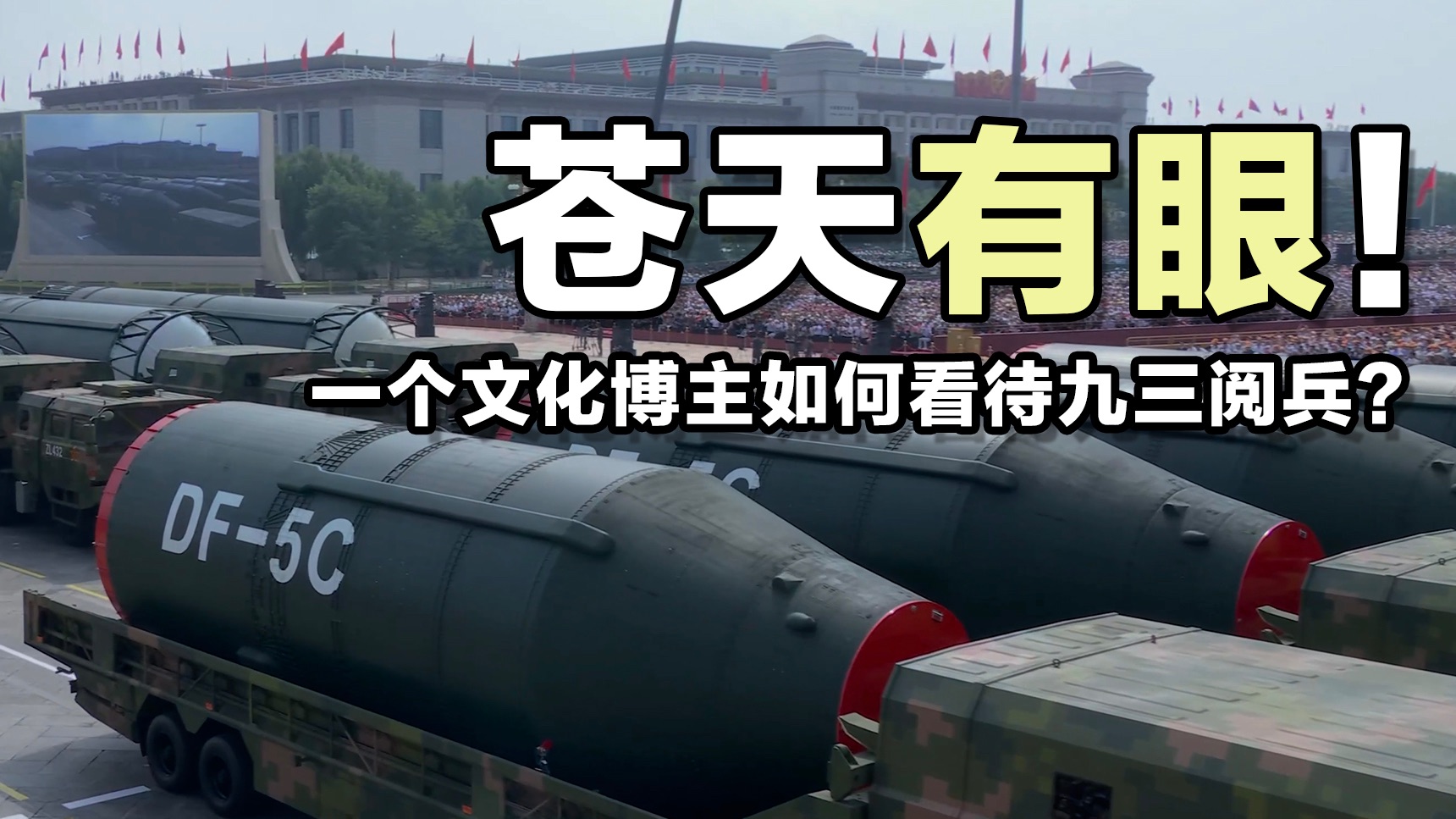 见证历史的我们,必将开拓新的历史!