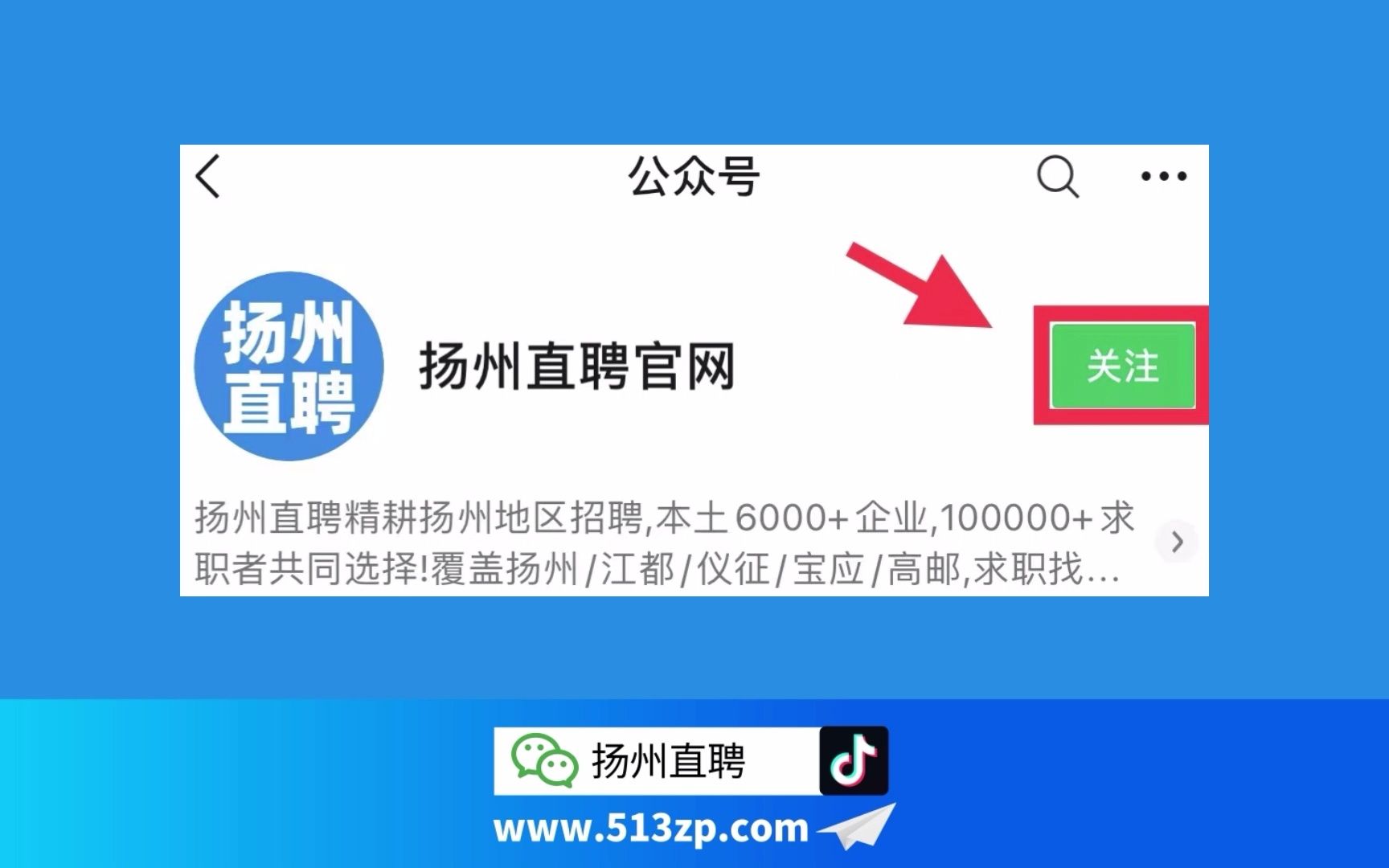 扬州市邗江区公道镇招聘村(社区)工作人员4名