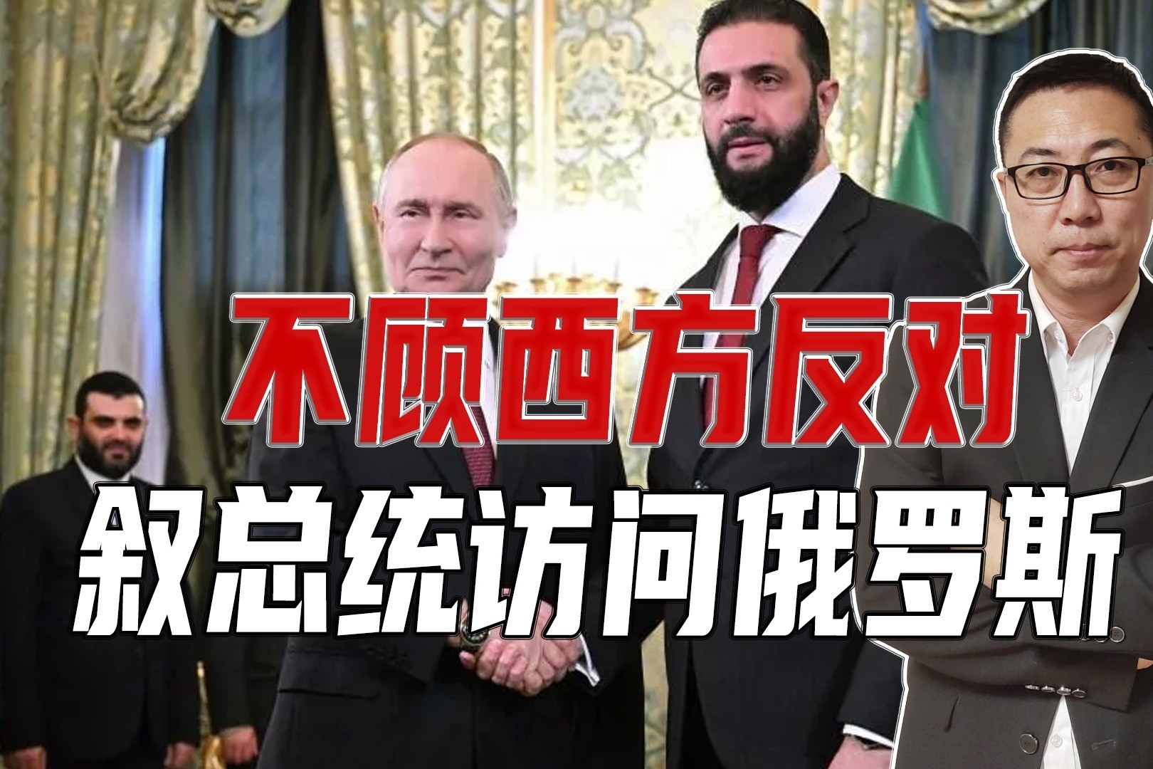 不顾西方反对,叙总统访问俄罗斯,还要靠近中国,普京:巨大成功