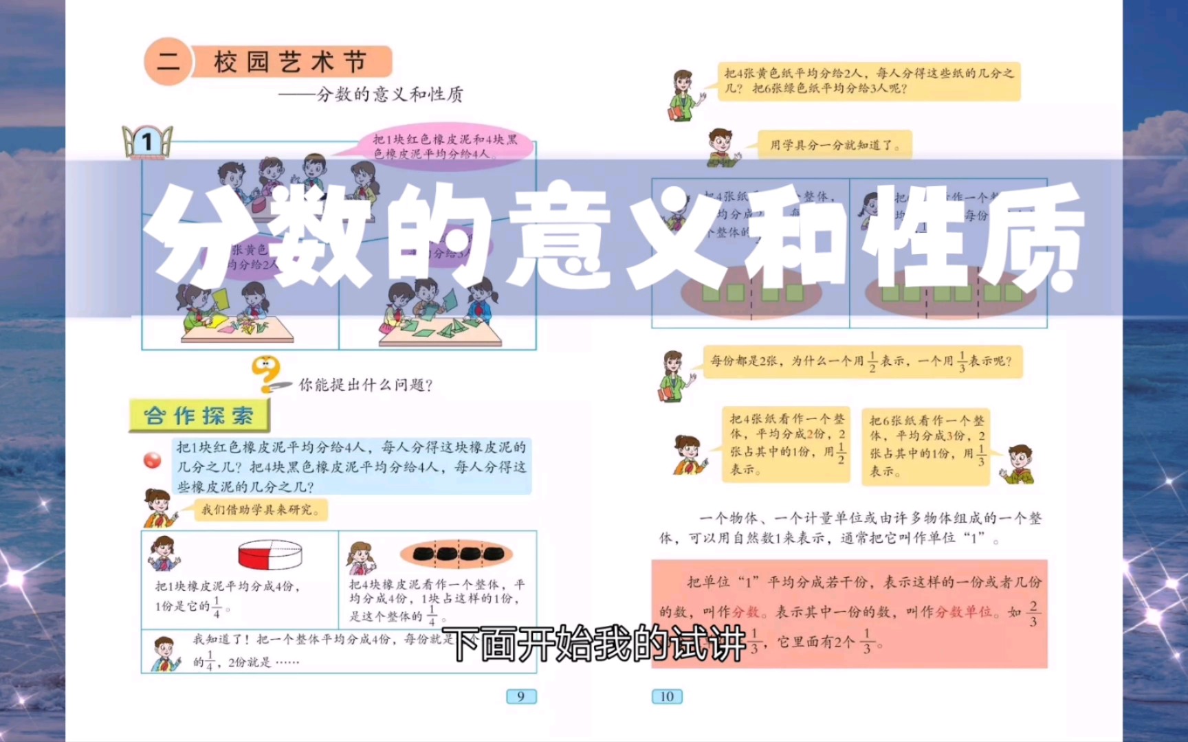 【小学数学试讲】分数的意义和性质信息窗1 第一课时(青岛版五年级下)