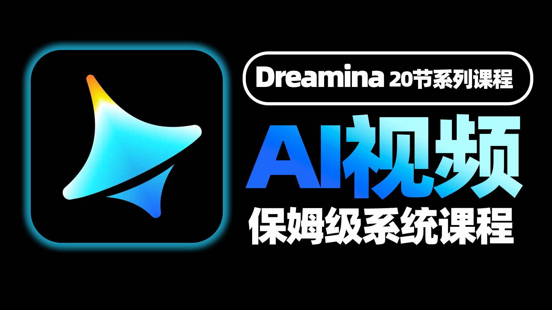 ...图生视频+脚本+剪辑完整流程详解!设计师必学的首款AI,学完即接单!