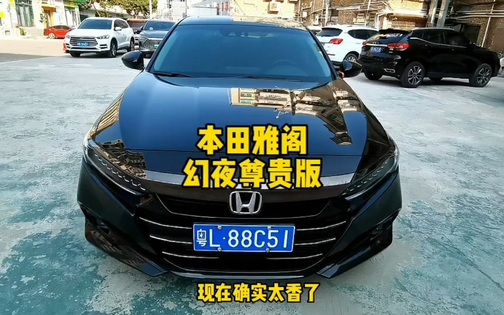 本田雅阁幻夜尊贵版车型介绍与2023年最新落地参考