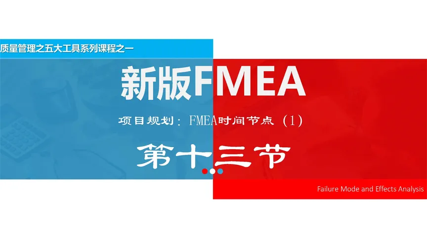 新版FMEA(AIAG-VDA)2019版FMEA:项目规划之FMEA时间节点(1)
