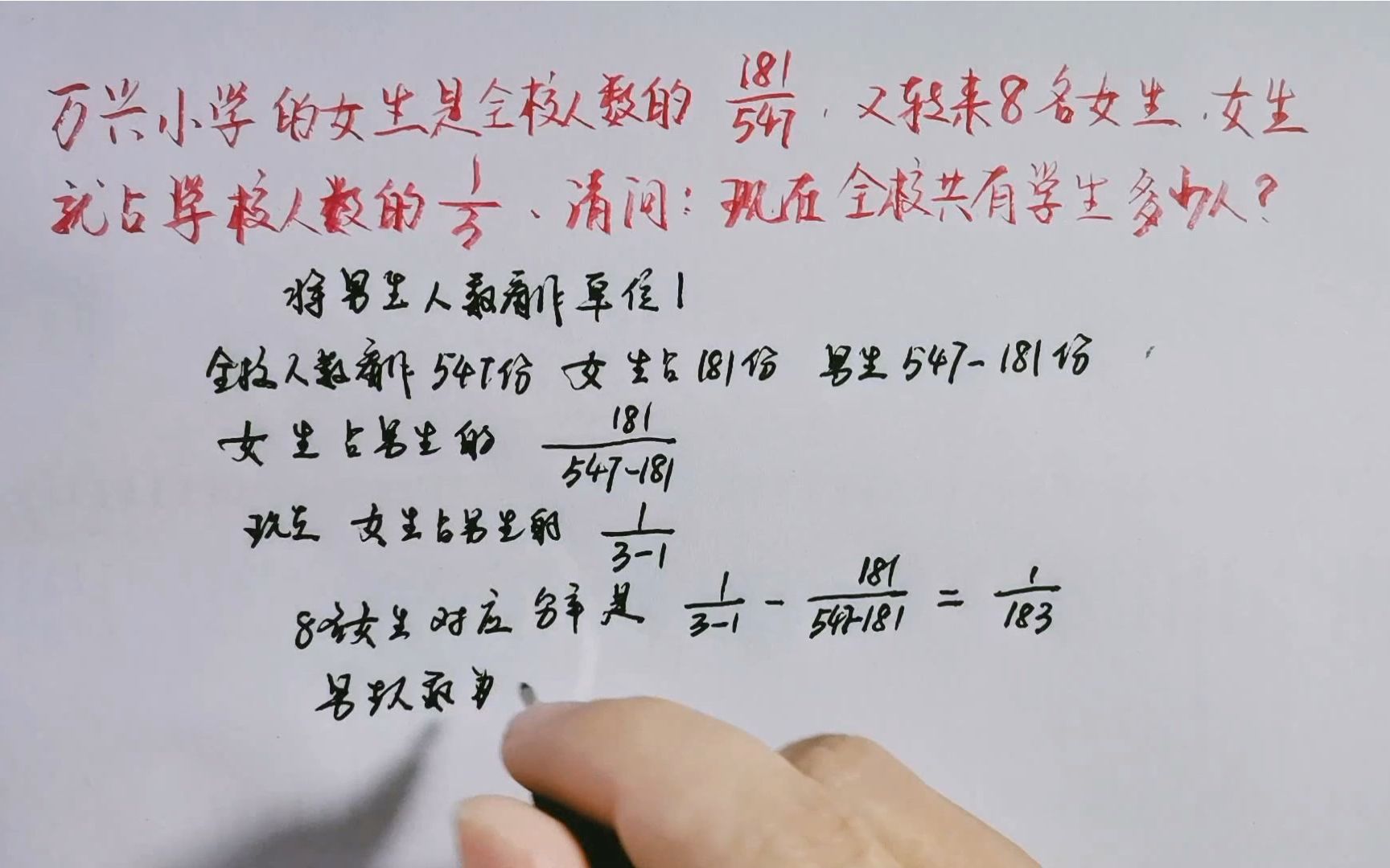 又转来8名女生,女生占全校人数的1/3,现在全校共有学生多少人?