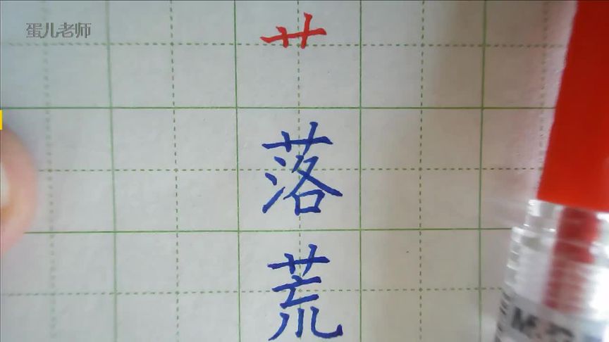 三年级上册语文生字表2.花的学校