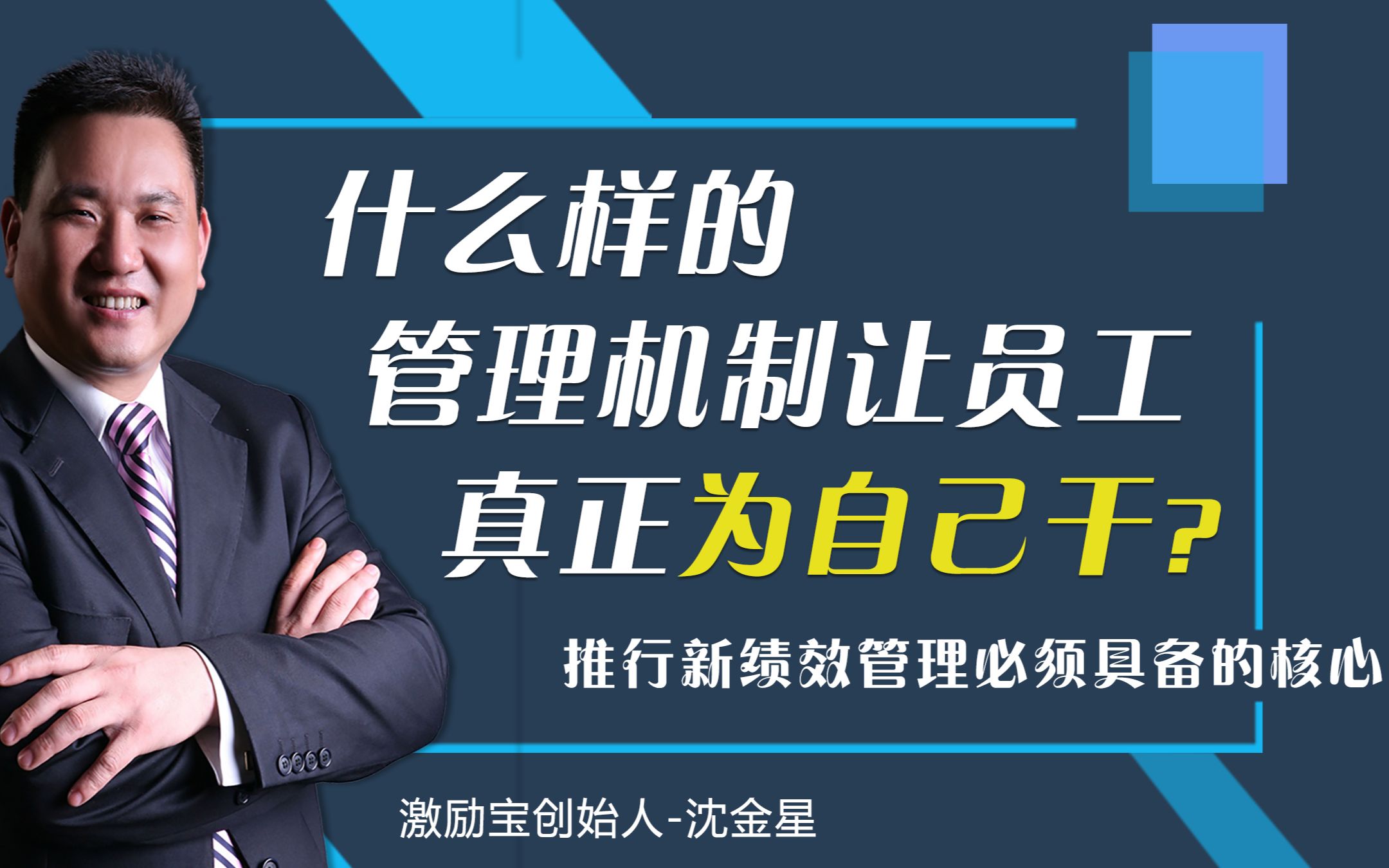 什么样的管理机制让员工真正为自己干?