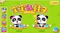 宝宝巴士动画片 宝宝认鞋子