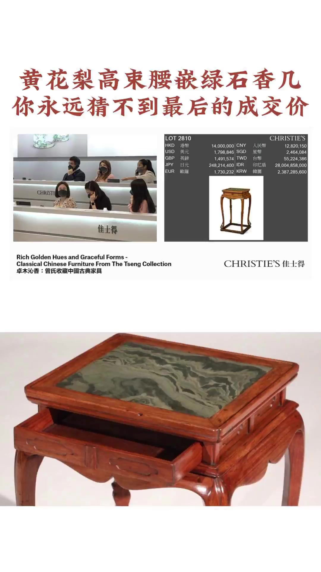 明代黄花梨绿石面香几到底可以拍卖多少钱?你永远也不知道下一口...