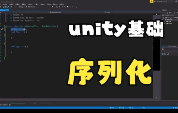 【阿空】Unity基础 Unity 基础序列化!大解析! (Basic Serialization in ...