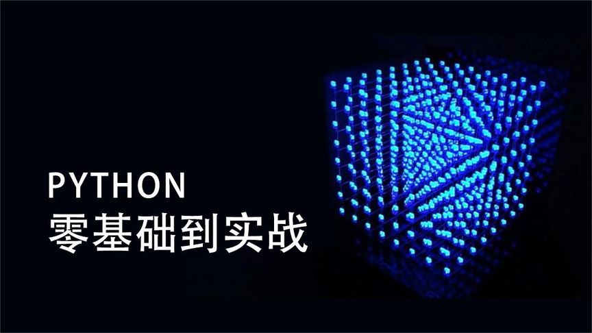 第一(12)-菜鸟学Python,接上一节