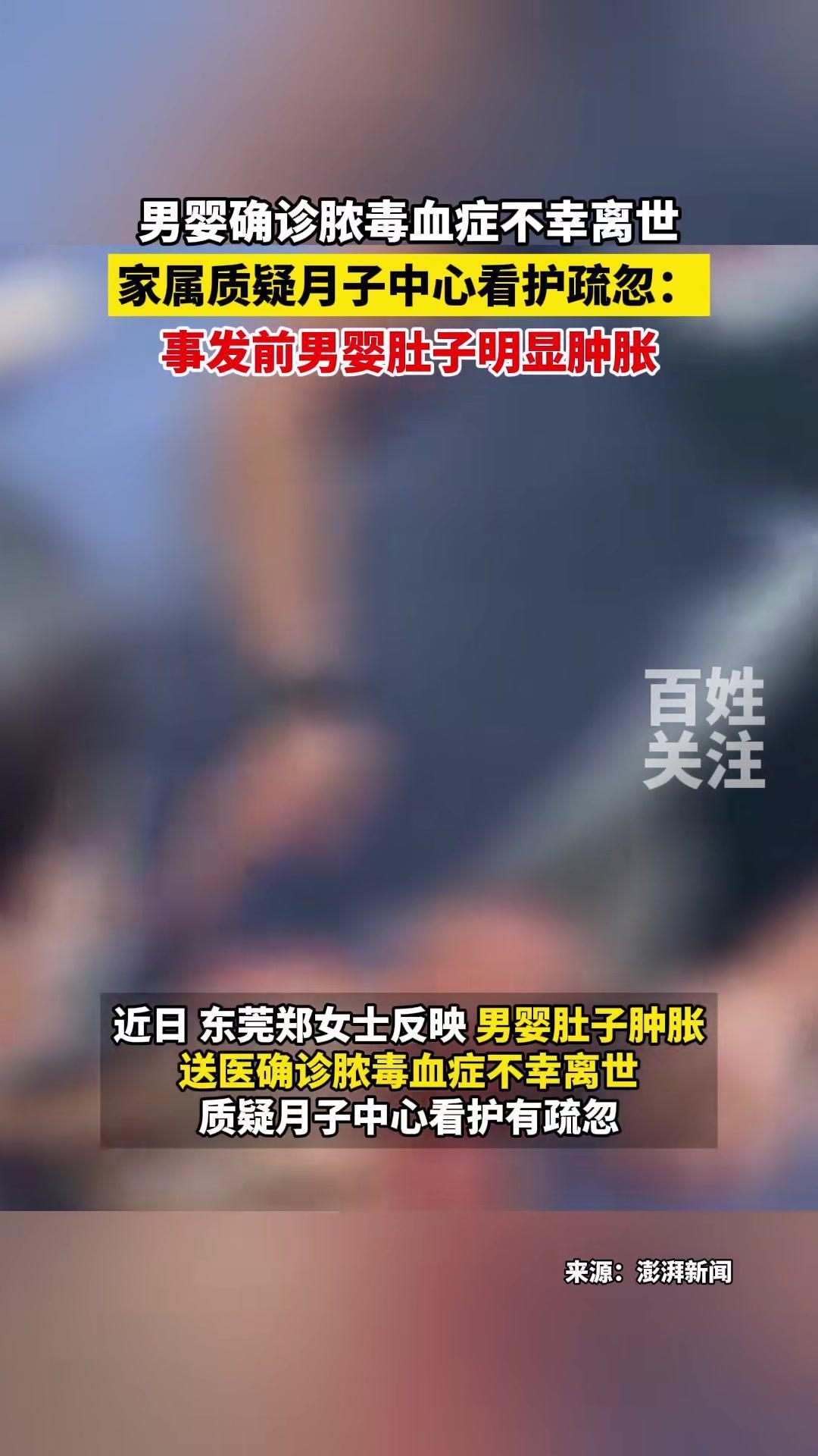 男婴确诊脓毒血症不幸离世,家属质疑月子中心看护疏忽。