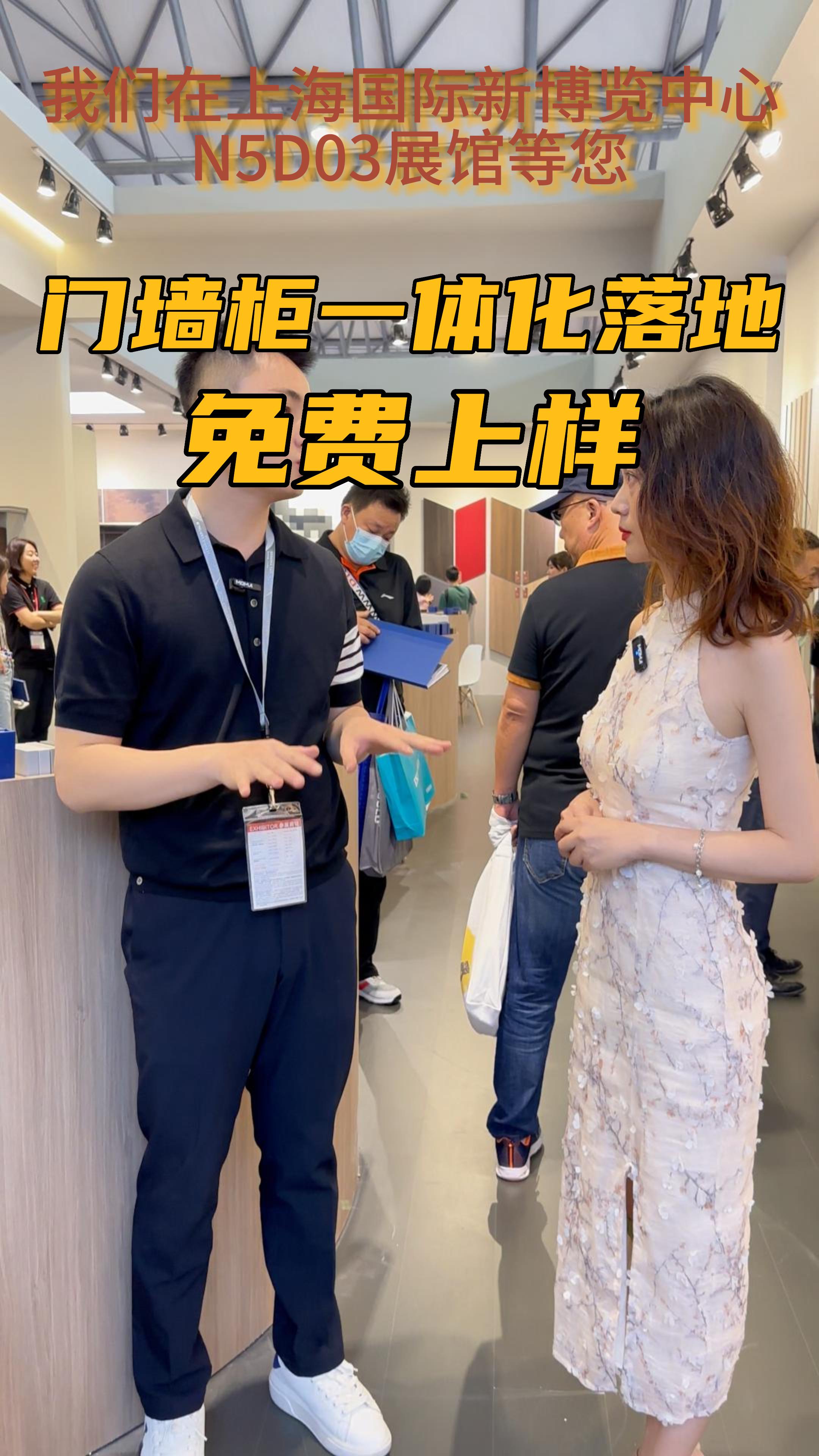 上海展 我们门墙柜一体化落地,免费上样