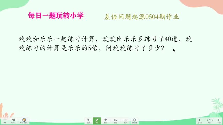 数学其实很简单 差倍问题起源作业讲解