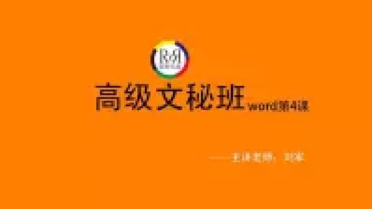 word电脑办公全套教程之5S管理文件制作技巧Word格式的设置方法